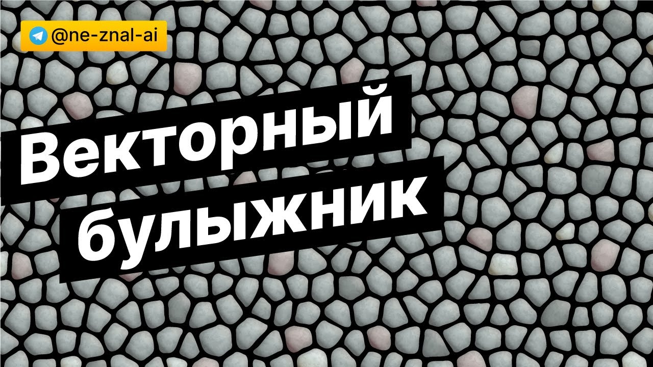 Vector Cobblestone in Illustrator - YouTube