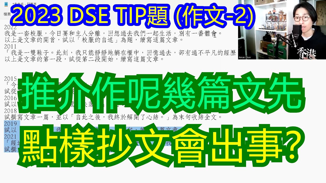 [2023 DSE] 中文卷二作文，練乜嘢題目有着數？ - YouTube