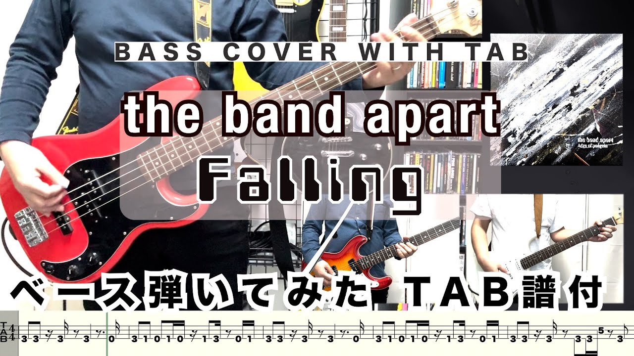 the band apart - Falling 弾いてみた(BASS COVER with TAB) - YouTube