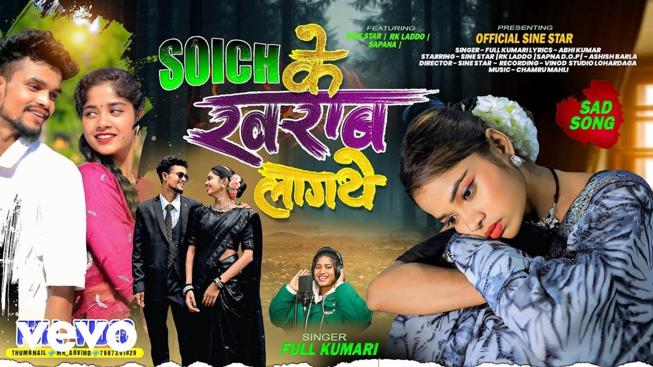 Ful Kumari - Soich Ke Badee Kharab Lagathe | Singer Fulkumari - YouTube