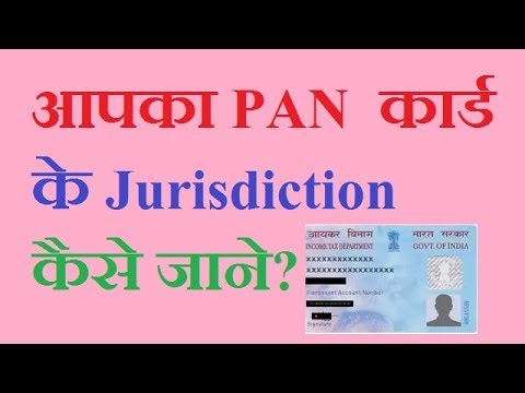 How to know PAN jurisdiction? (AO code for PAN card) - YouTube