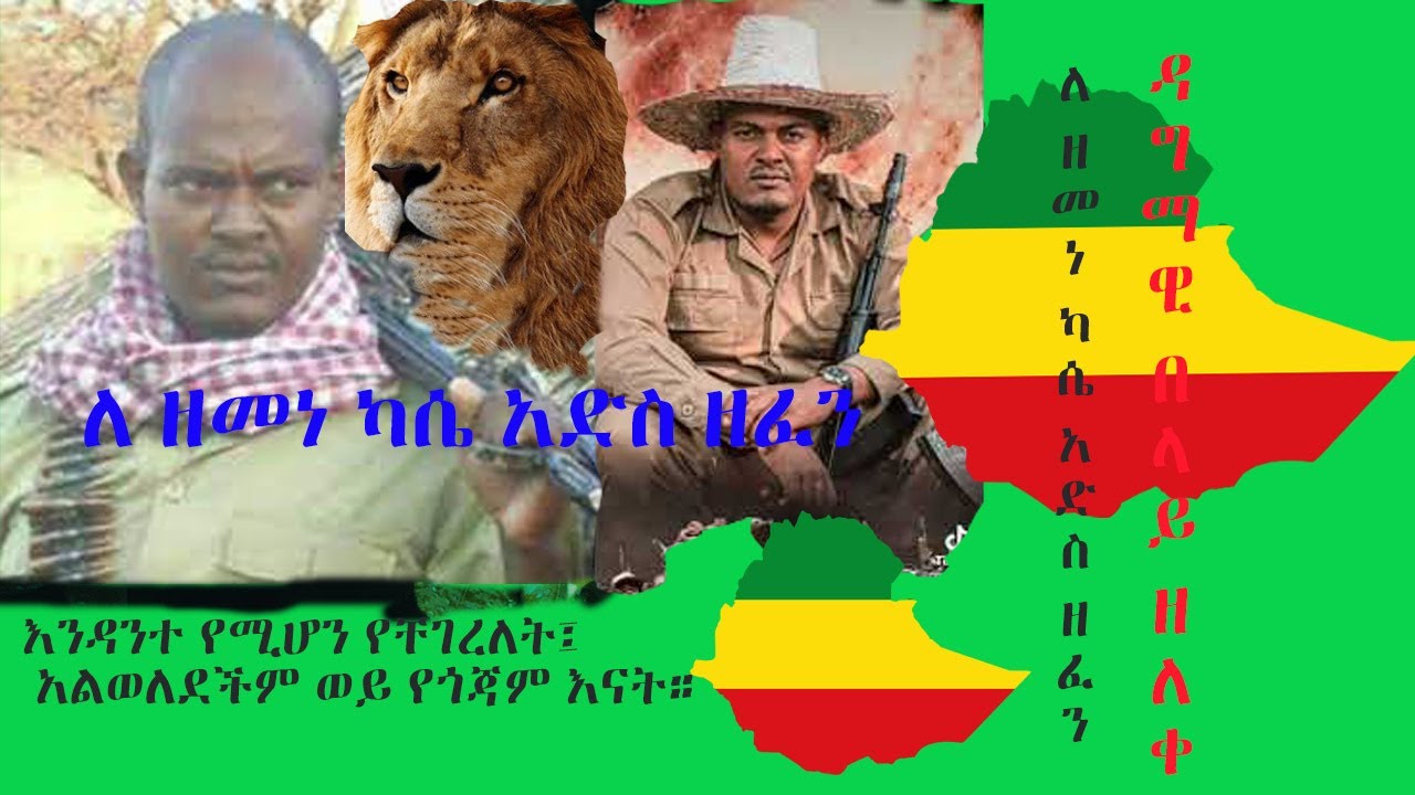 New Ethiopia music አምሳል ምትኬ(የሸበሉ) Amsal mitike(yeshebelu) - YouTube