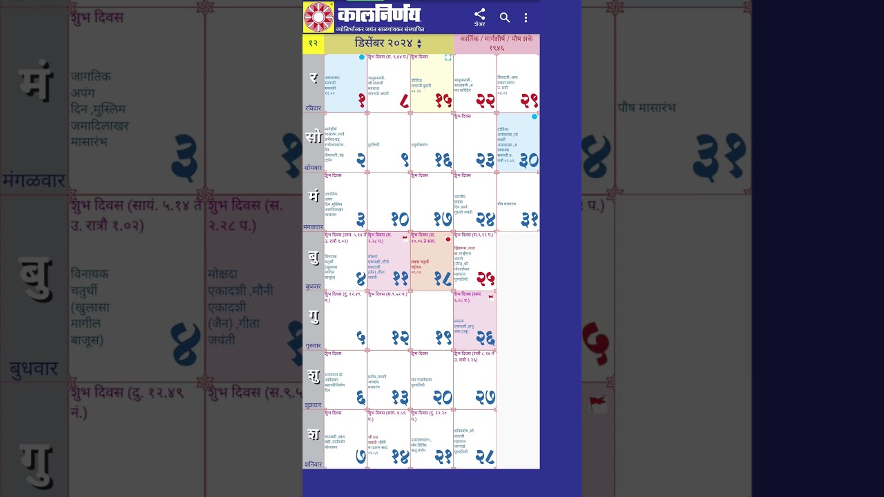 Calendar 2024 December Kalnirnay