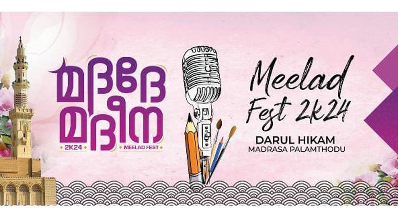 Madade Madeena Meelad Fest 2K24||day 16||DARUL HIKAM Madrasa Palamthodu ...