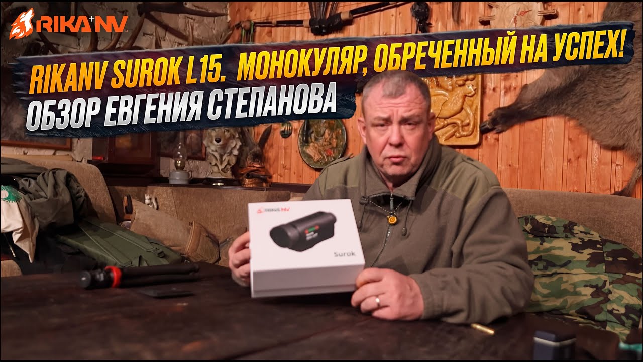 RikaNV Surok L15. Монокуляр обреченный на успех! - YouTube