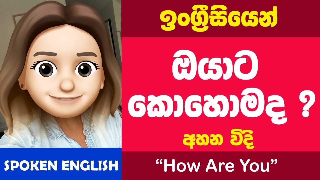 English In Sinhala Spoken English Lessons In Sinhala english-in-sinhala-spoken-english-lessons-in-sinhala