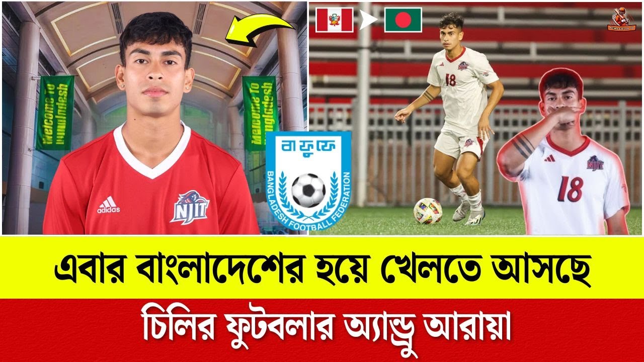 এবার বাংলাদেশের হয়ে খেলতে আসছে চিলির ফুটবলার Andrew Araya | Bangladesh ...
