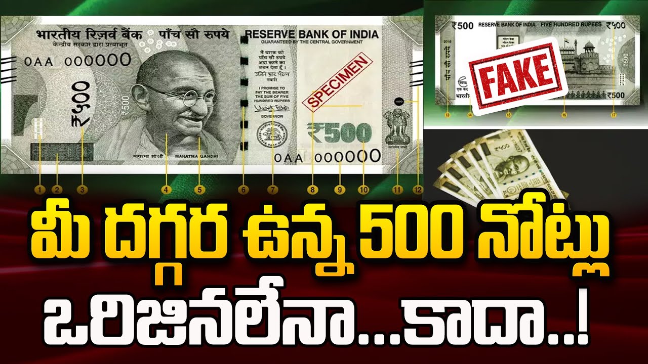 ఫేక్ 500 నోట్లను గుర్తించే గుర్తులు! | How to Find Fake 500 Rupees ...