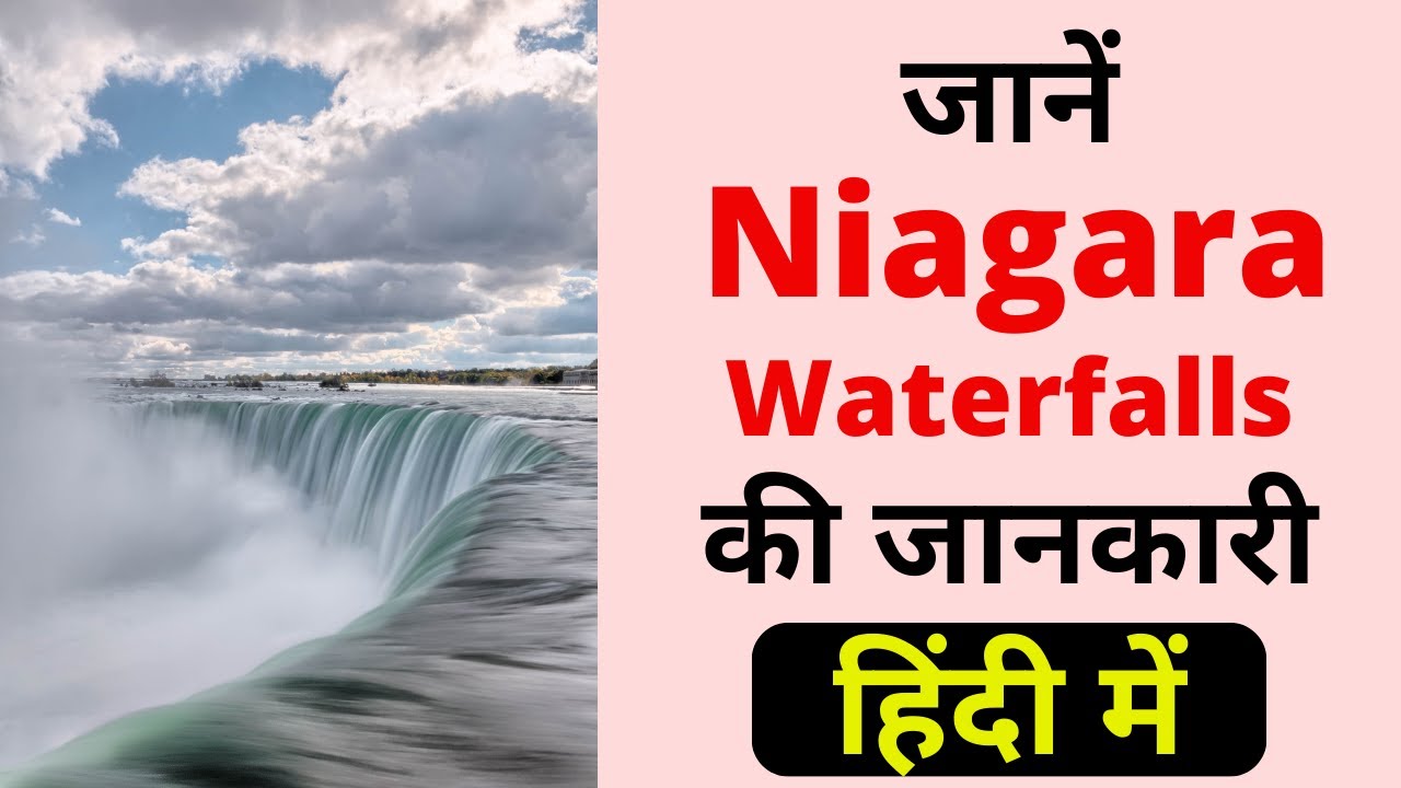 World Largest Waterfall - Niagara Water Fall in Hindi - YouTube