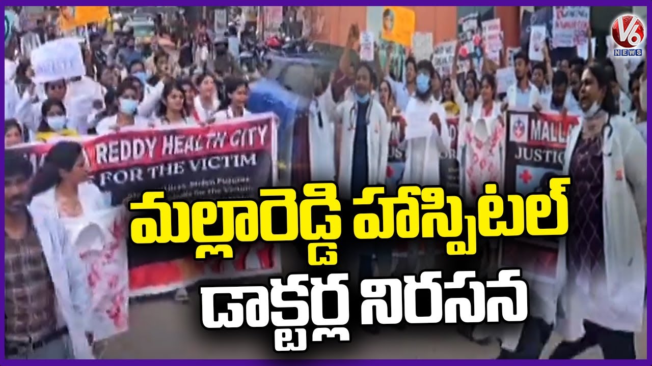 Quthbullapur Malla Reddy Hospital Doctors Protest Against Kolkata ...