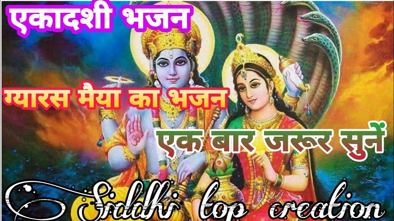 मैं व्रत ग्यास कौ खोलूंगी ।एकादशी भजनEkadashi song।ekadashi ke bhajan ...