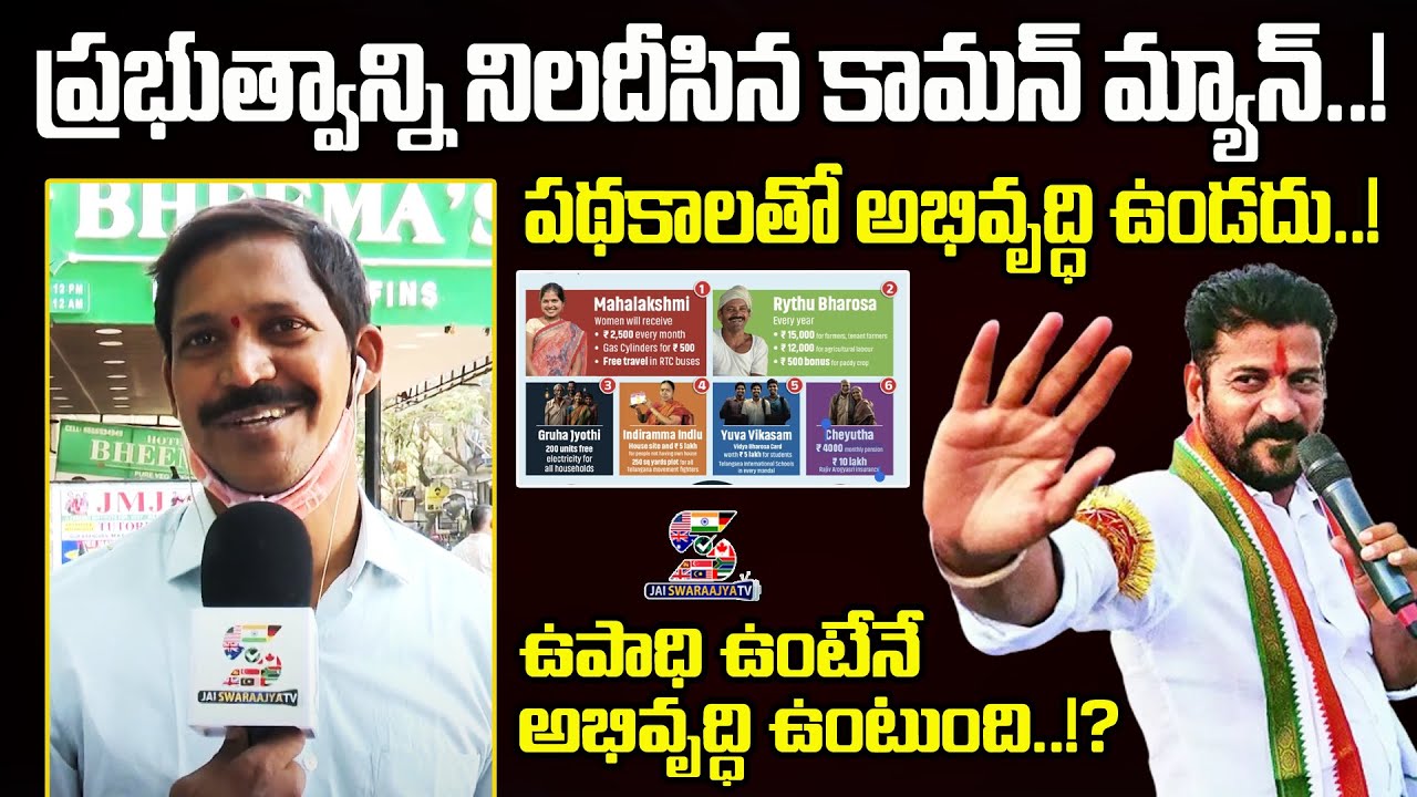 Telangana Public Pulse on Congress | Telangana Congress 6 Guarantees ...