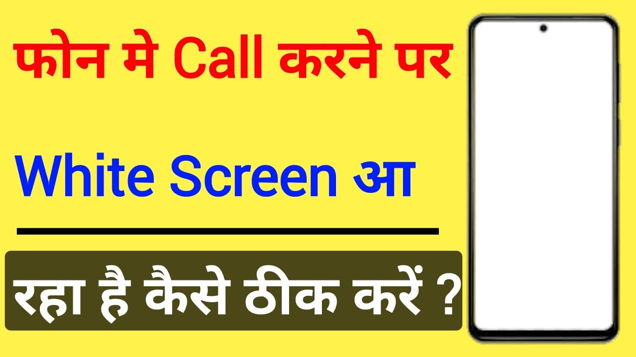 Phone Call Karne Par White Screen Aa Raha Hai Kaise Thik Kare | How To ...