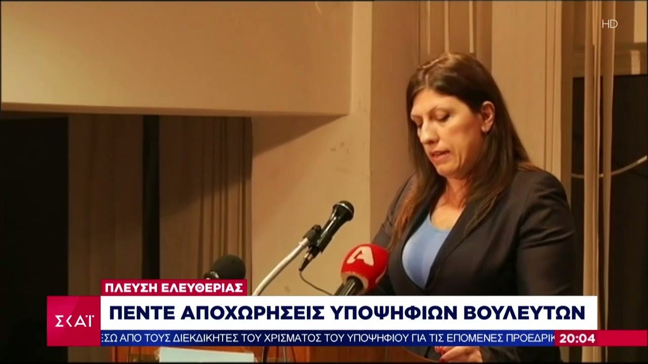 "Πλεύση Ελευθερίας" - "Νίκη" : Αποχωρήσεις στελεχών από τις λίστες ...