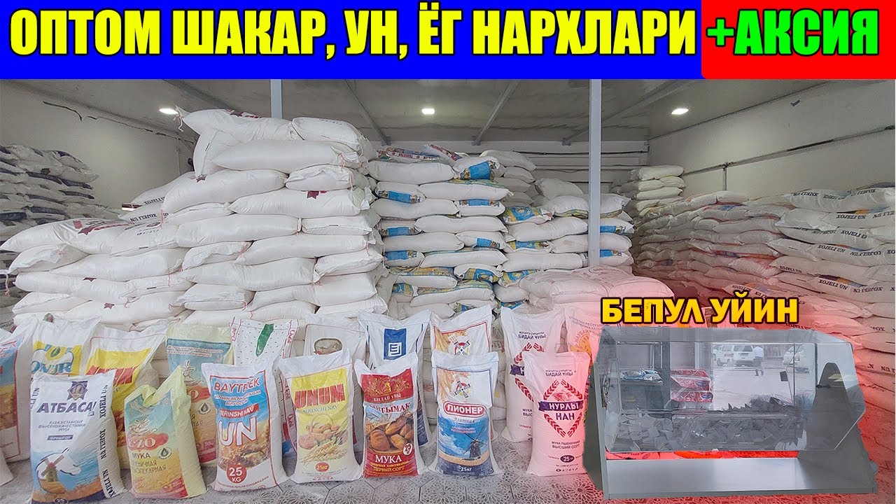 ДАРИТАЛ ОПТОМ ШАКАР, УН, ЁГ НАРХЛАРИ \ DARITL OPTOM SHAKAR, UN, YOG ...