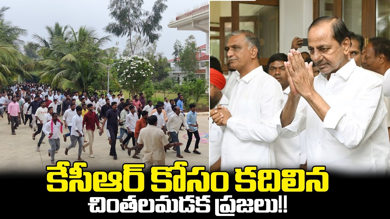 మీరే సీఎం సారూ.. | EX CM KCR Own Village Chinthamadaka Villagers Came ...