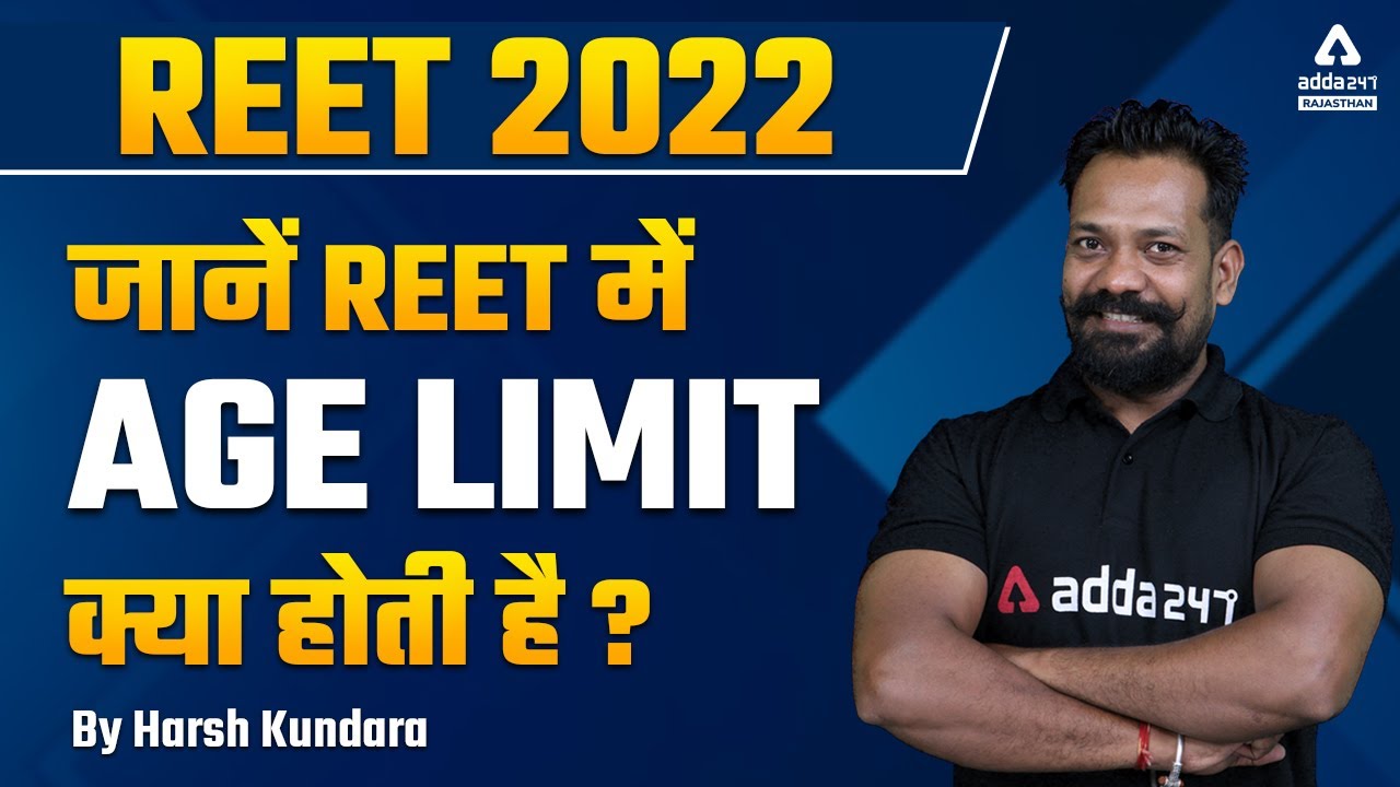 Reet 2022 NEW Vacancy | Reet की Age limit क्या है? । Reet 2022 Age ...