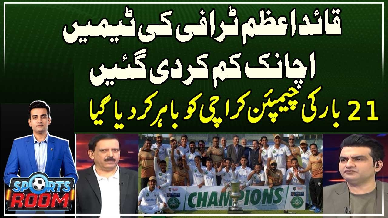 PCB unveils schedule of domestic cricket season 2025-26 - YouTube