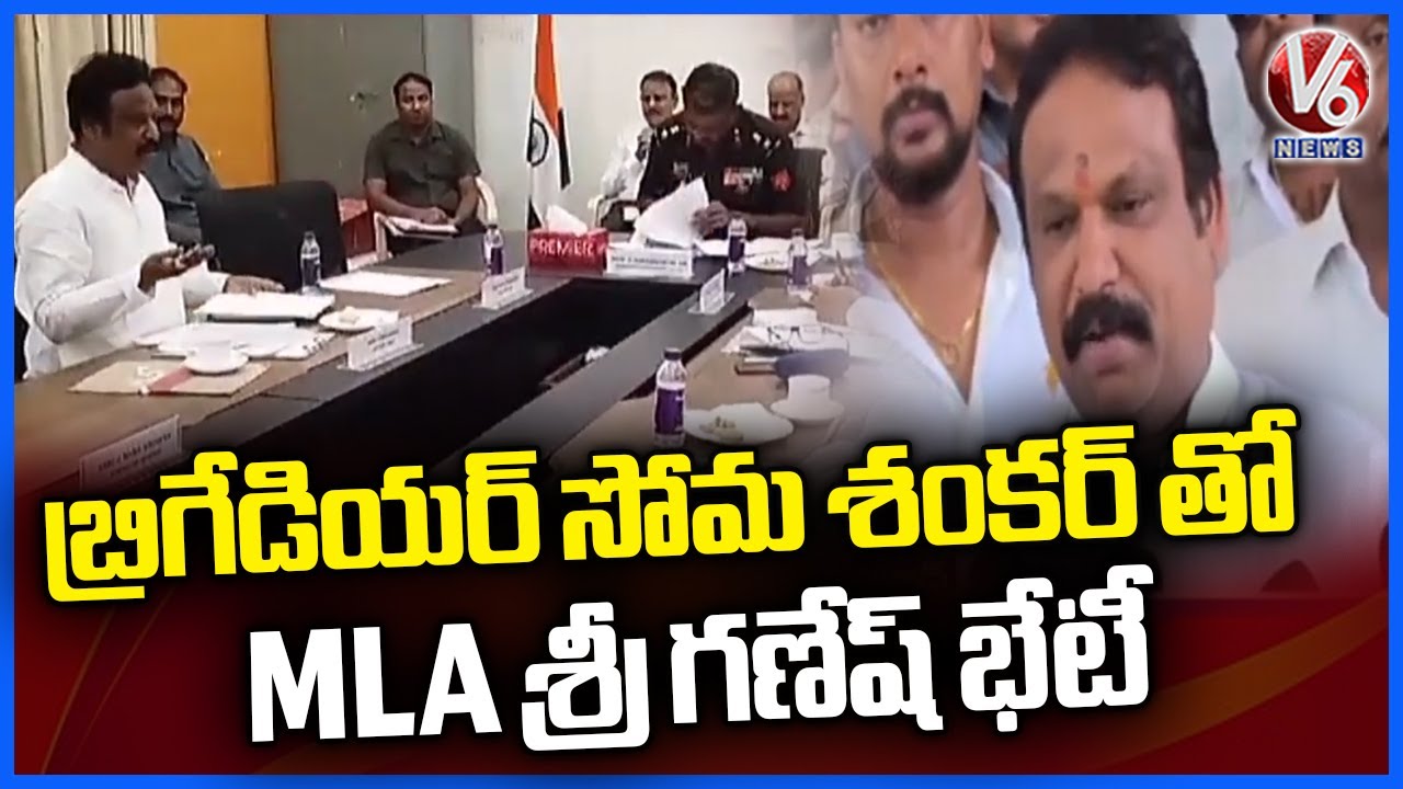 MLA Shri Ganesh Meet With Brigadier Soma Shankar | V6 News - YouTube
