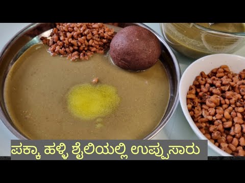 ಹಲಸಂಡೆ ಕಾಳು ಉಪ್ಪಸಾರು 15 ನಿಮಿಷಗಳಲ್ಲಿ ಸಿದ್ಧ/Halasande kaalu Uppu saaru in ...