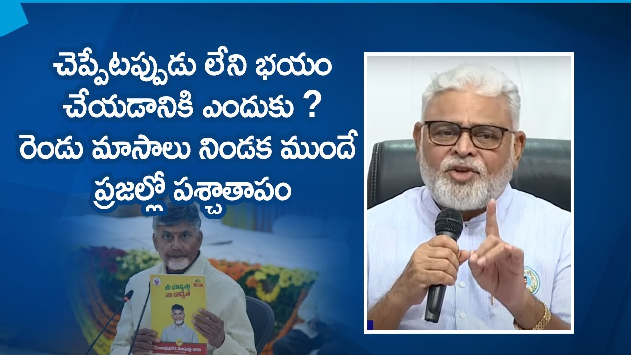 Ambati Rambabu Fires On Chandrababu Over TDP Super Six Manifesto & AP ...