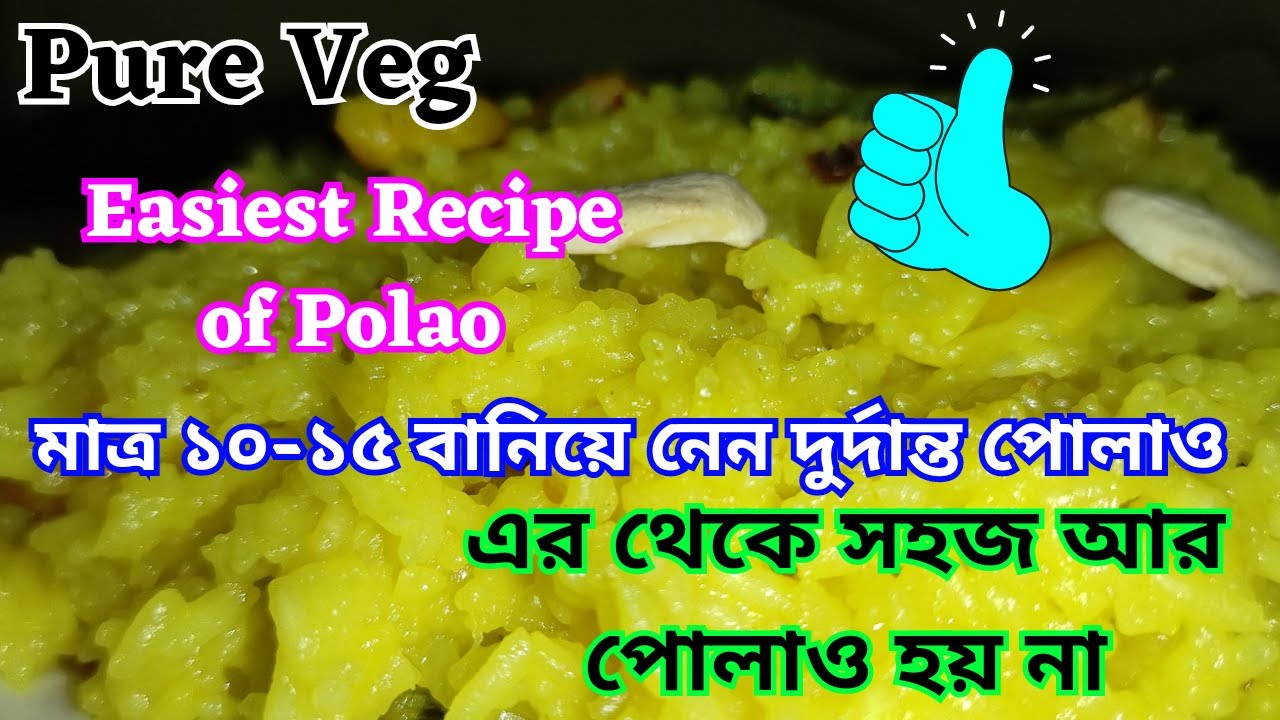 polao recipe || how to make polao at home || polao recipe in bengali ...