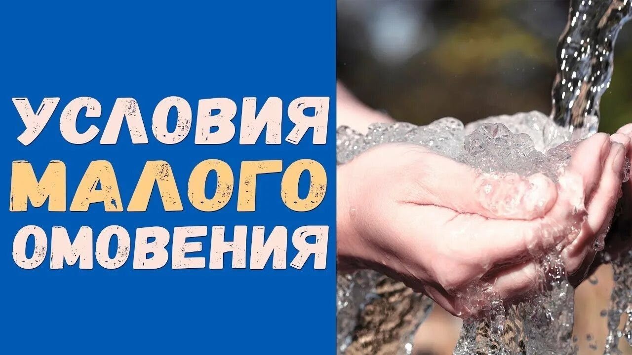 Тахарат для начинающих малое омовение как брать по Сунне