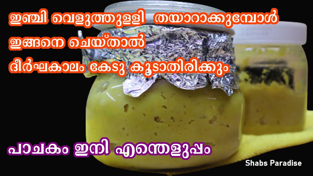 How To Prepare Long Lasting Inji Veluthulli Paste Malayalam |How To ...