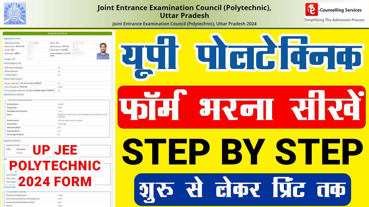 up polytechnic form 2024 -UP Polytechnic Form online 2024 kaise bhare ...