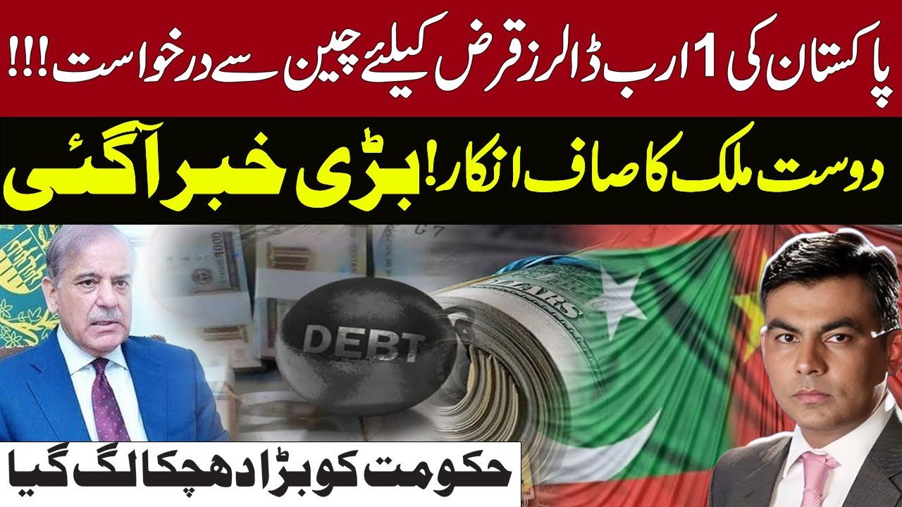 Govt Seeks To Negotiate Loan Terms Economist Shahbaz Ranas Analysis Youtube