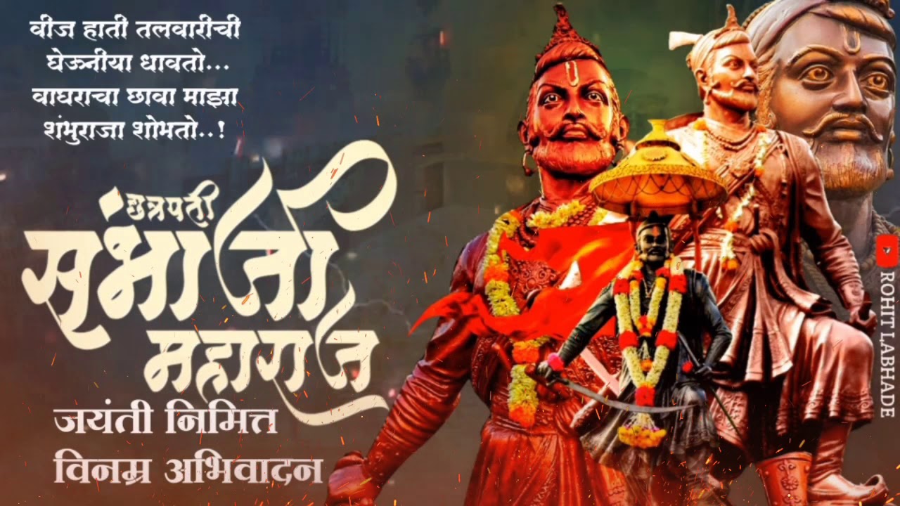 Sambhaji Maharaj stutas shambhuraje Maharaj jayanti special stutas ...