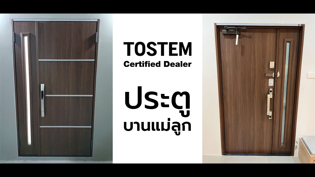 ประตูบานแม่ลูก GIESTA TOSTEM | 063-720-5750 - YouTube