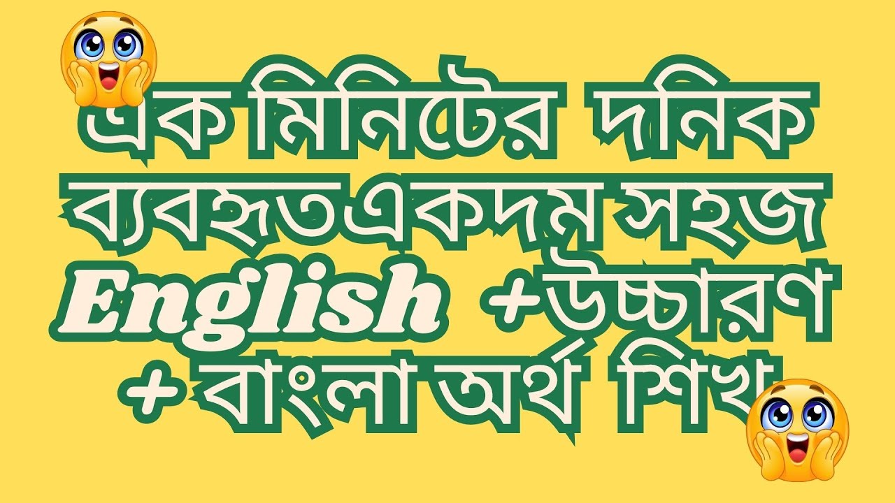 👉 20 Easy English Phrasal Verbs with Bangla Meaning | Daily English ...