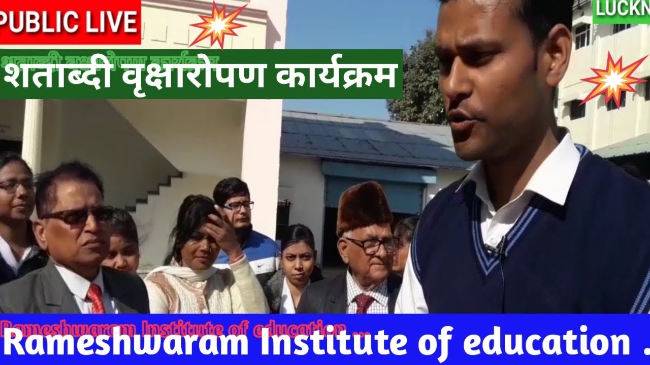रामेश्वरम इंस्टिट्यूट ऑफ एडुकेशन एंड ट्रेनिंग || वृक्षरोपण | Samar nath ...