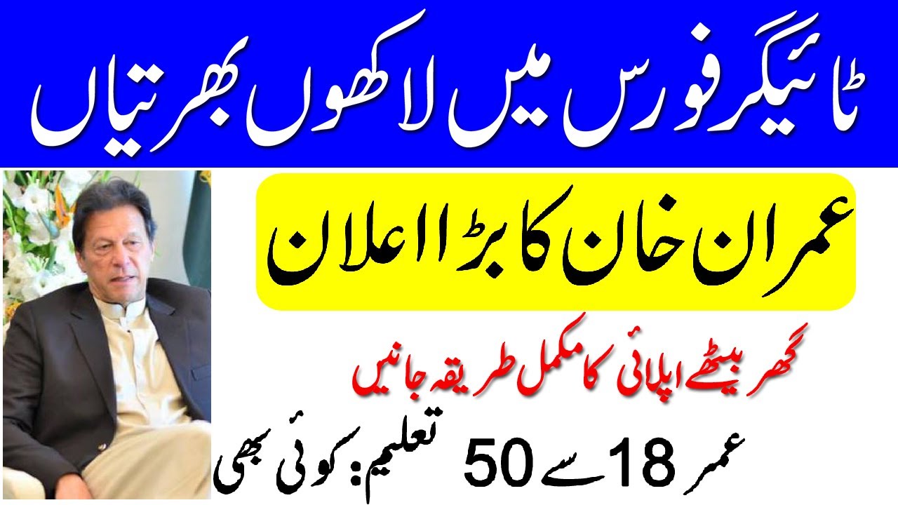 Pakistan Tiger Force Registration, Tiger Force Online Apply, Latest ...