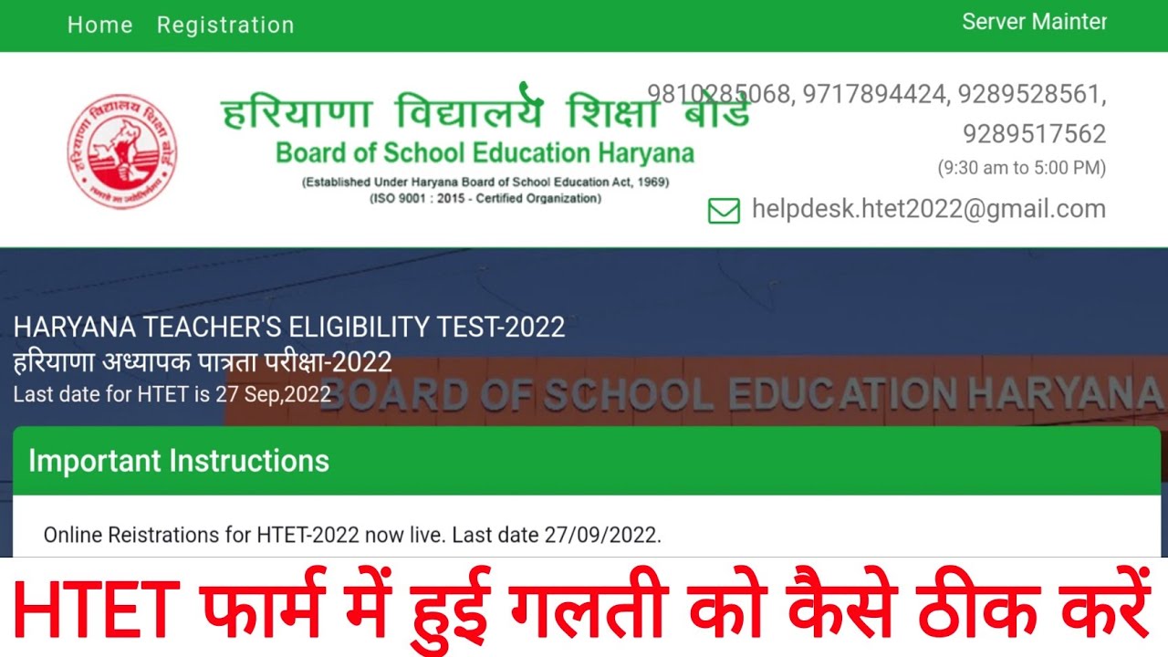 HTET फार्म में हुई गलती को कैसे ठीक करे | HTET 2024 Form Apply | HTET ...