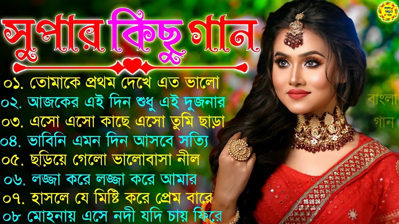 Bangla Romantic Songs New Bangla Nonstop Song Kumar bangla-romantic-songs-new-bangla-nonstop-song-kumar
