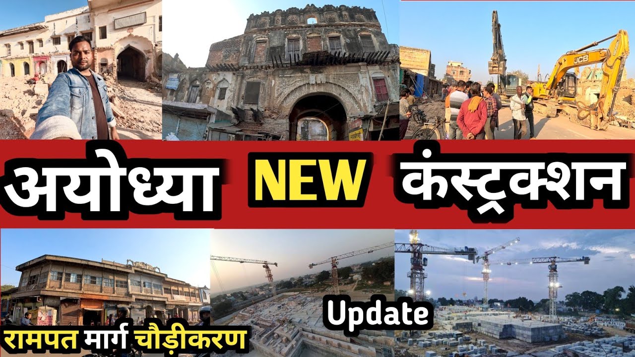 Ayodhya RamPath Road Widening Project For RamPath Ayodhya |रामपथ मार्ग ...