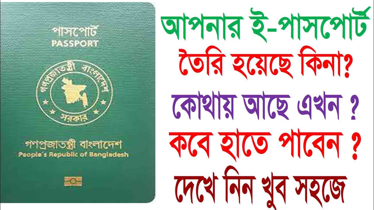 How To Check Passport Status how-to-check-passport-status