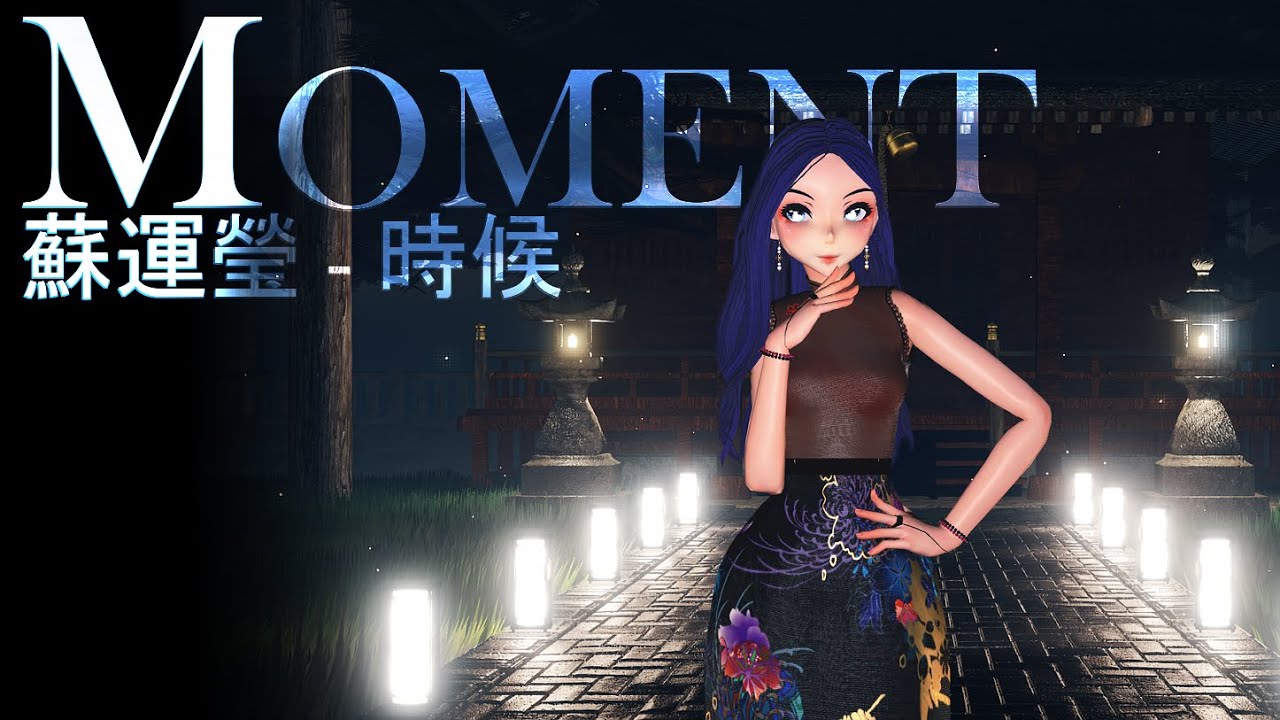 MOMENT》蘇運瑩 - 時候 【FANMADE ANIMATION + ORIGINAL SCENES // 2K // 60fps ...