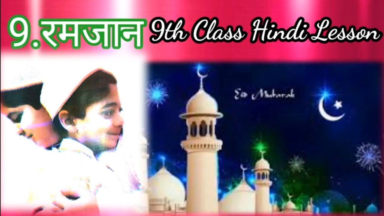 9th Class Hindi Lesson YouTube 9th-class-hindi-lesson-youtube