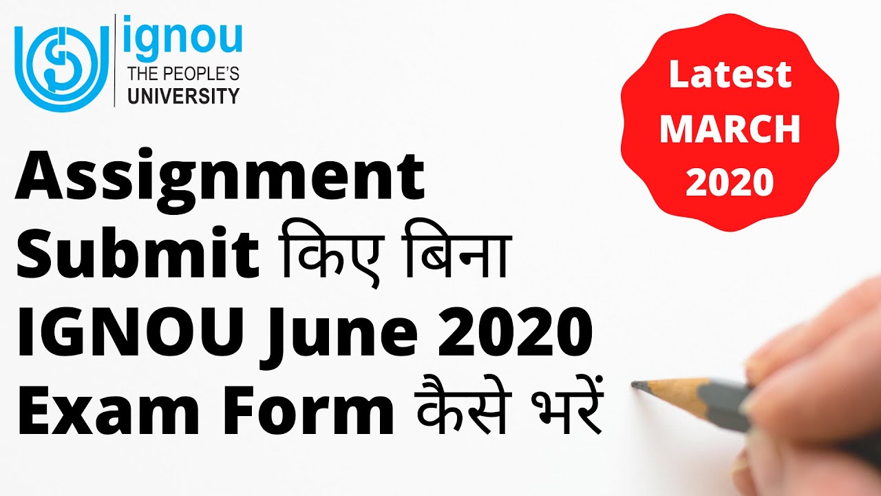 IGNOU JUNE 2020 EXAM Assignment Submit IGNOU June 2020 Exam ignou-june-2020-exam-assignment-submit-ignou-june-2020-exam