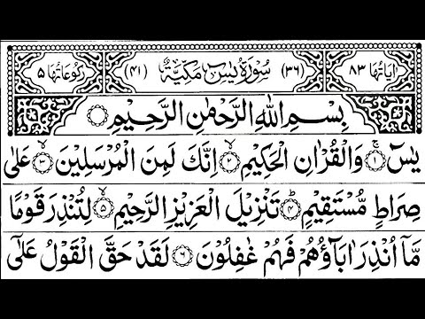 Surah Yasin | سوره يس | Ep - 0451| Full With Arabic Yaseen | Most beautiful recitation  | edit&reza