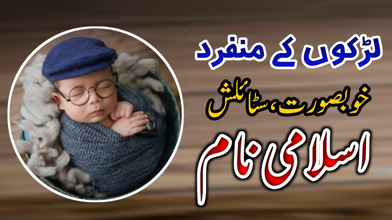 Top Best & Stylish Islamic Baby Boys Name With Meaning | Boys Unique ...