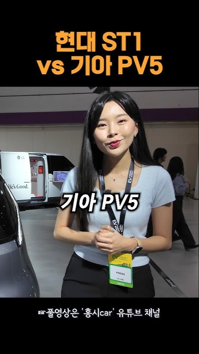 #기아pv5패신저 vs st1 - YouTube