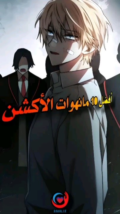 افضل 10 مانهوات أسطورية - YouTube