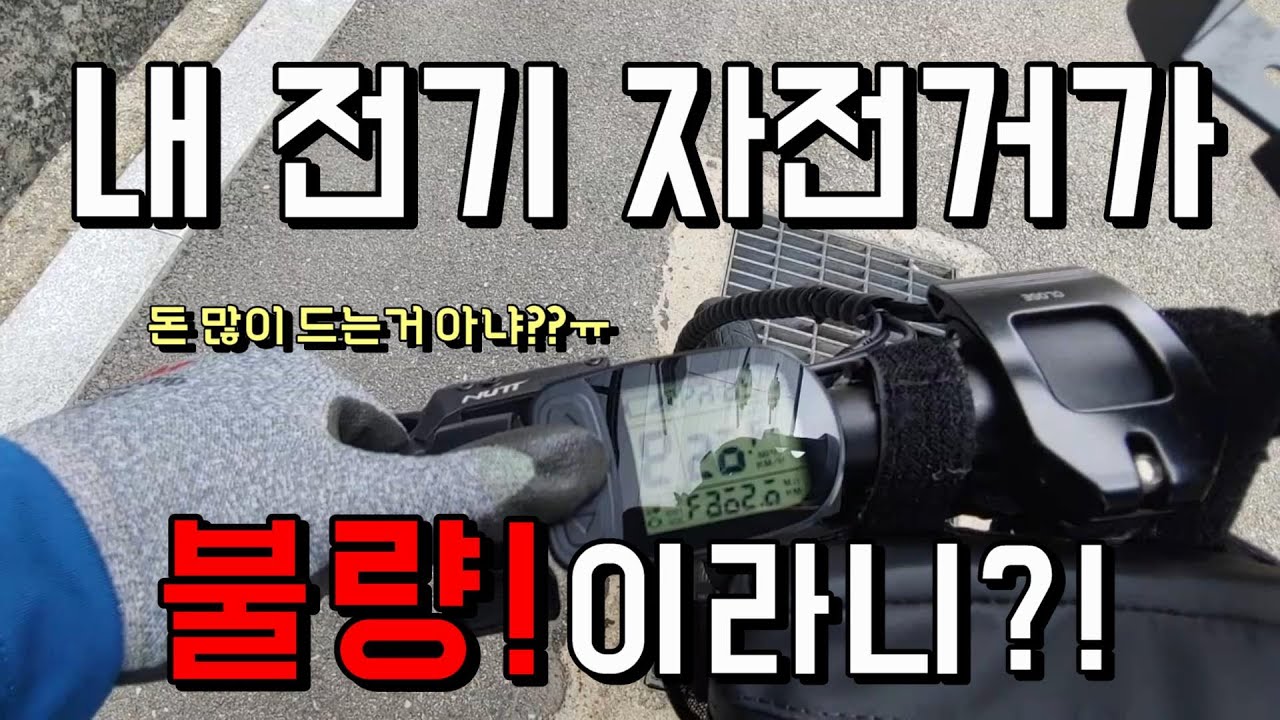 배달할때 퀄리q시리즈 계기판 오류로 인한 전원 꺼짐 현상 여러분도 체크해 보세요 전기자전거 배민커넥트 쿠팡이츠