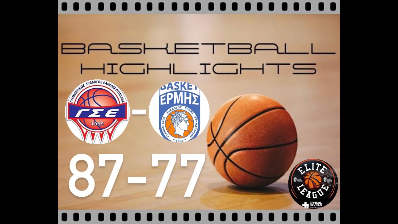 HIGHLIGHTS ΕΛΕΥΘΕΡΟΥΠΟΛΗΣ-ΕΜΗΣ ΣΧΗΜΑΤΑΡΙΟΥ 87-77 ELITE LEAGUE 15η ...