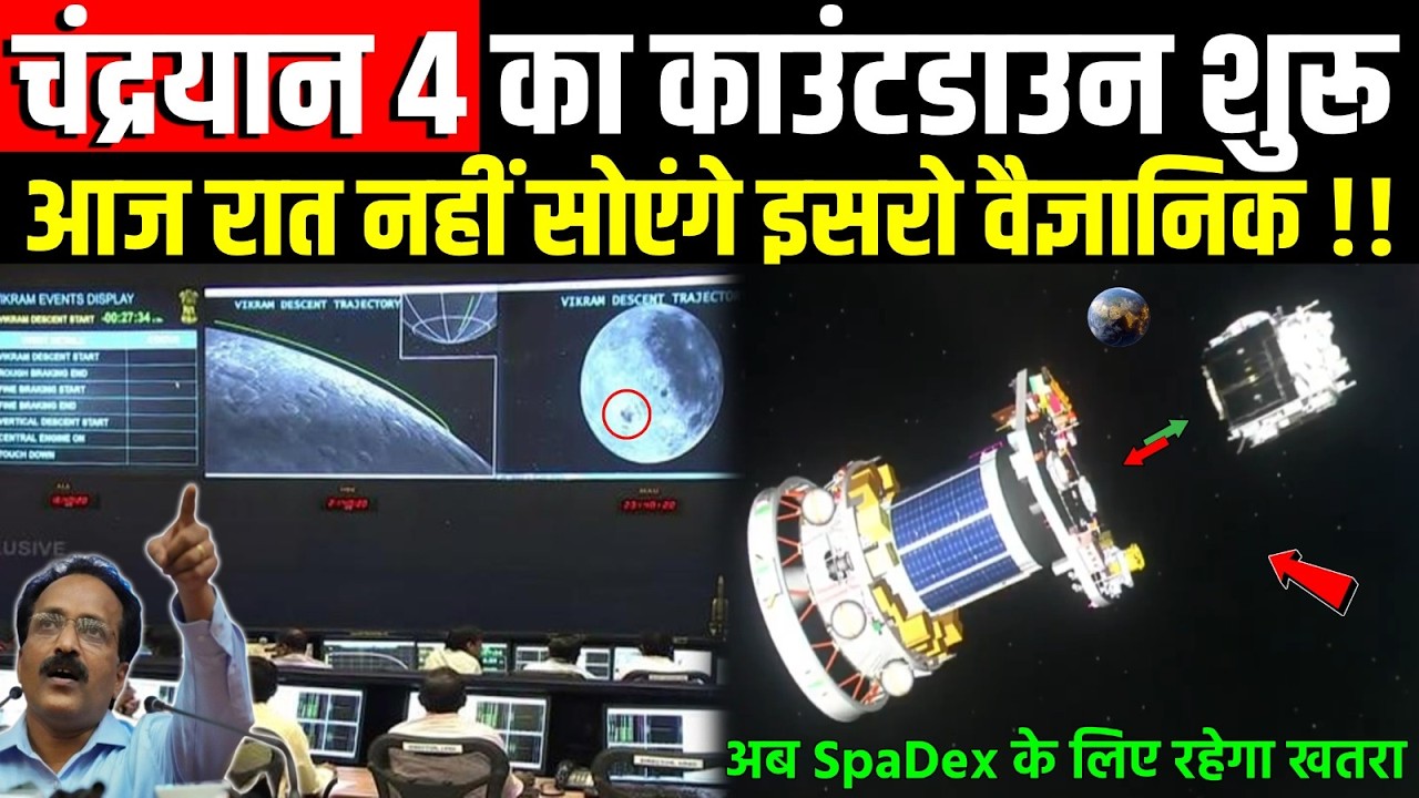 Chandrayaan 4 :- भारत ने अंतरिक्ष में फिर से रचा इतिहास || Isro Moon ...