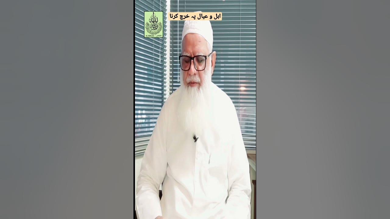 حدیث شریف اہل و عیال پہ خرچ کرنا Youtube